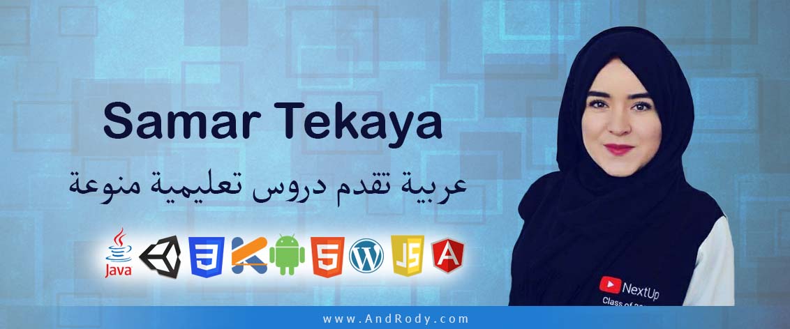 سمر تقية : فتاة عربية تعلم البرمجة للآخرين - AndRody - اندرودي عربي